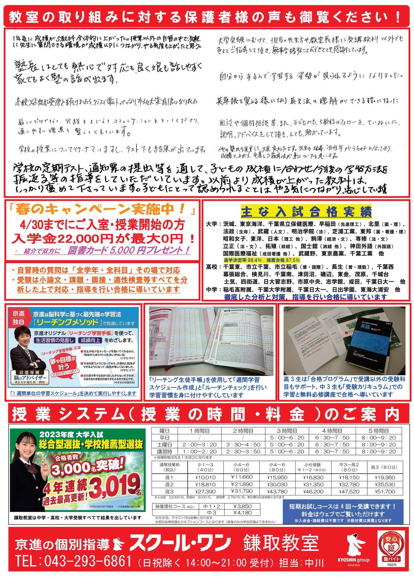 できないと思うからできない: 個別指導の京進スクール・ワン 鎌取教室です